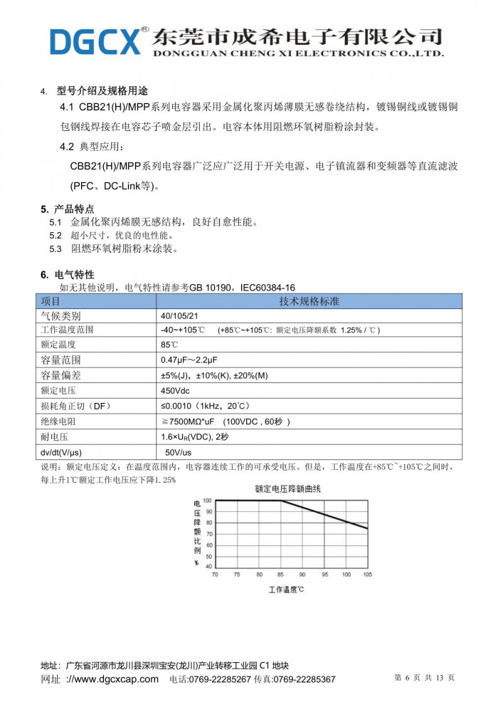 DGCX specification approval document page 6