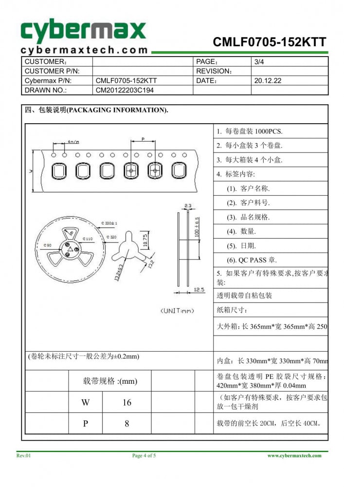 CMLF0705-152KTT packaging drawing page 4