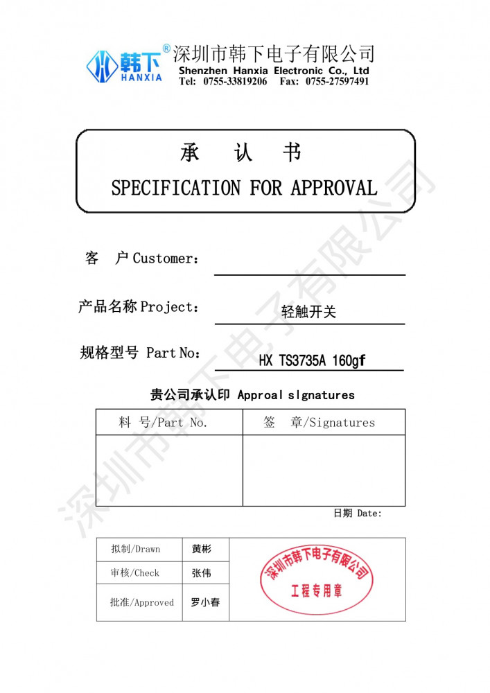 HX TS3735A 160gf 030 technical specification page 2