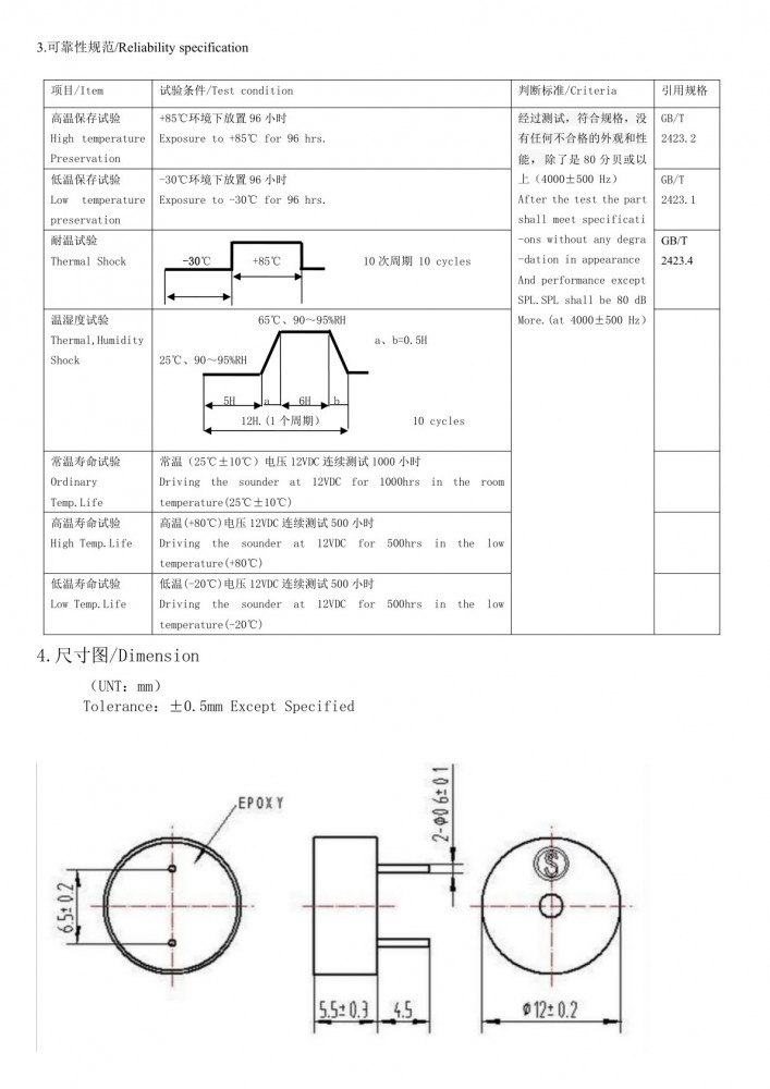 HYR-12055 specification page 3
