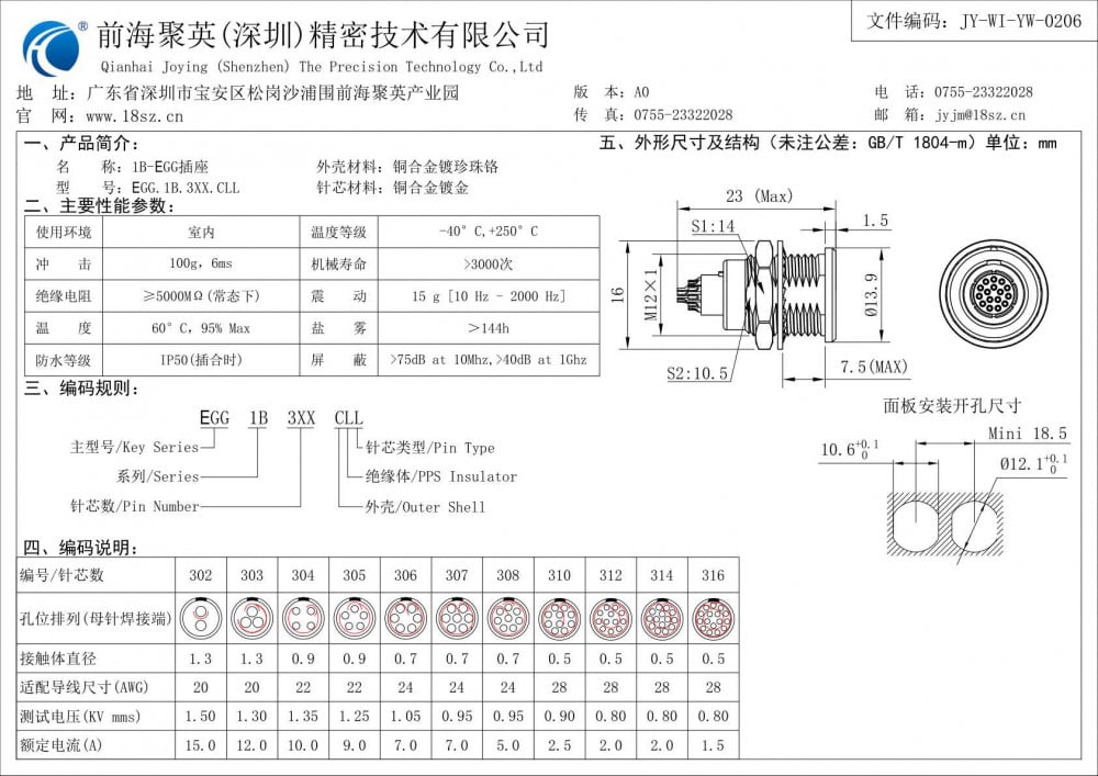 EGG.1B.306.CLL(JY) technical document page