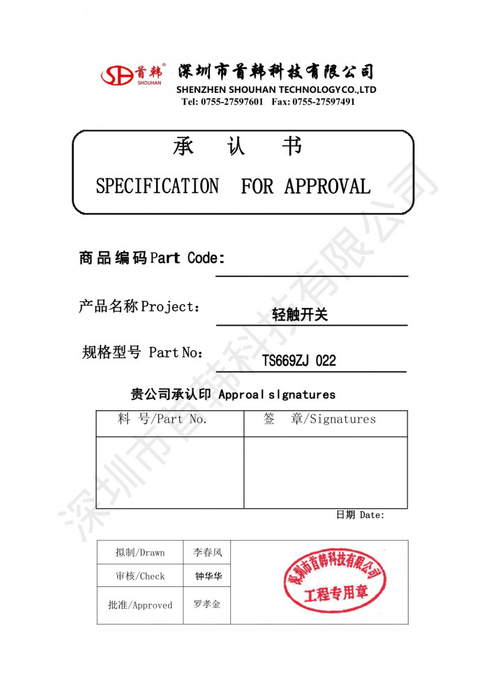 TS669ZJ 022 specification document page 2