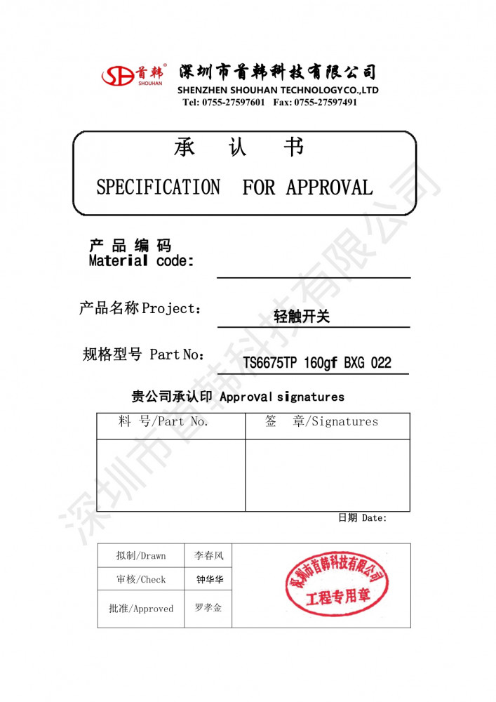 TS6675TP specification page 2