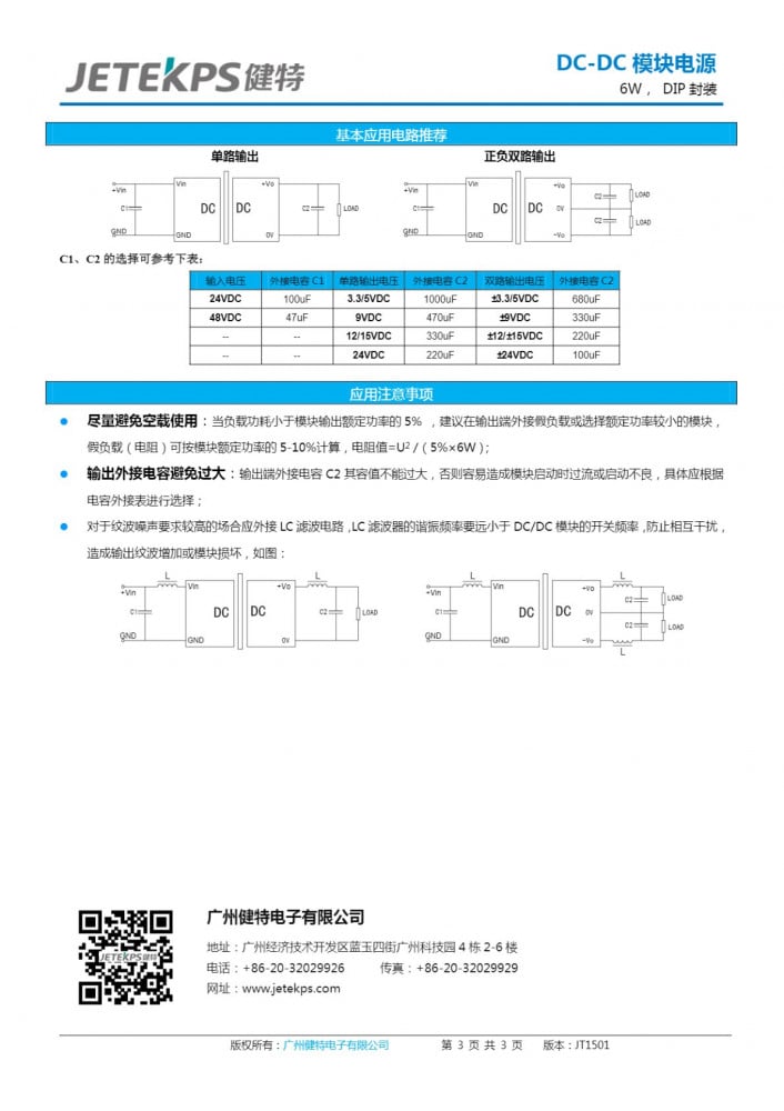 J06W24D12B datasheet page 3