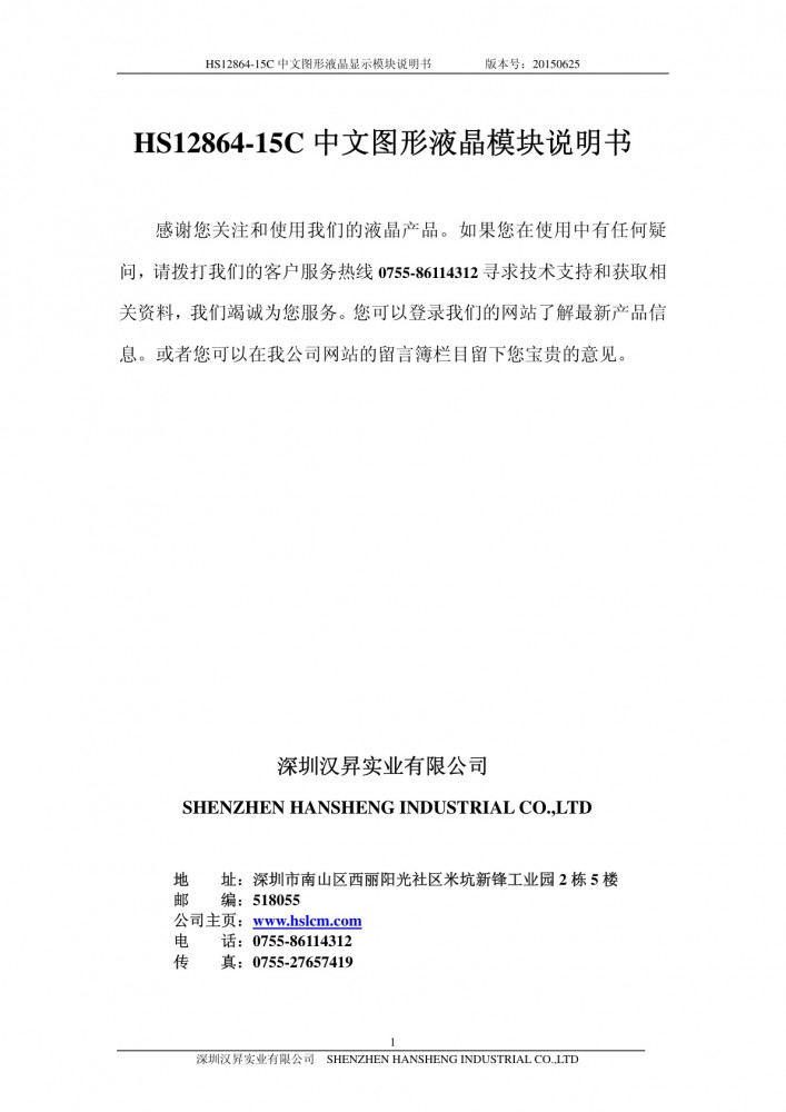 HS12864-15C datasheet page 1