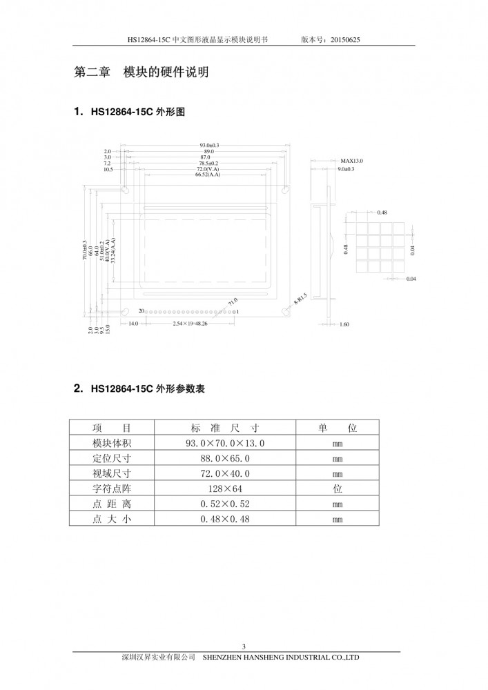 HS12864-15C datasheet page 3
