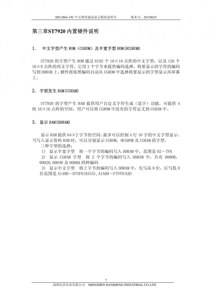HS12864-15C datasheet page 7