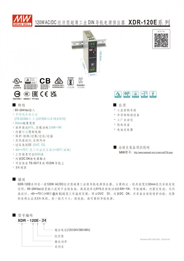 MEAN WELL XDR-120E-36 technical document page 1