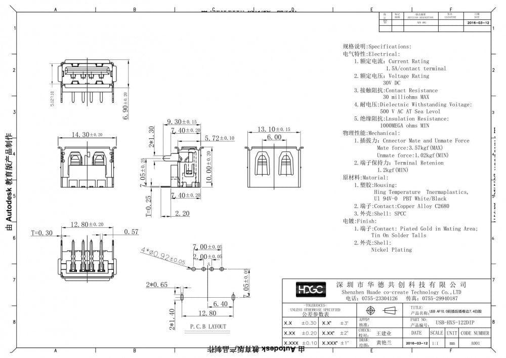HDGC USB-HXS-122DIP technical drawing page