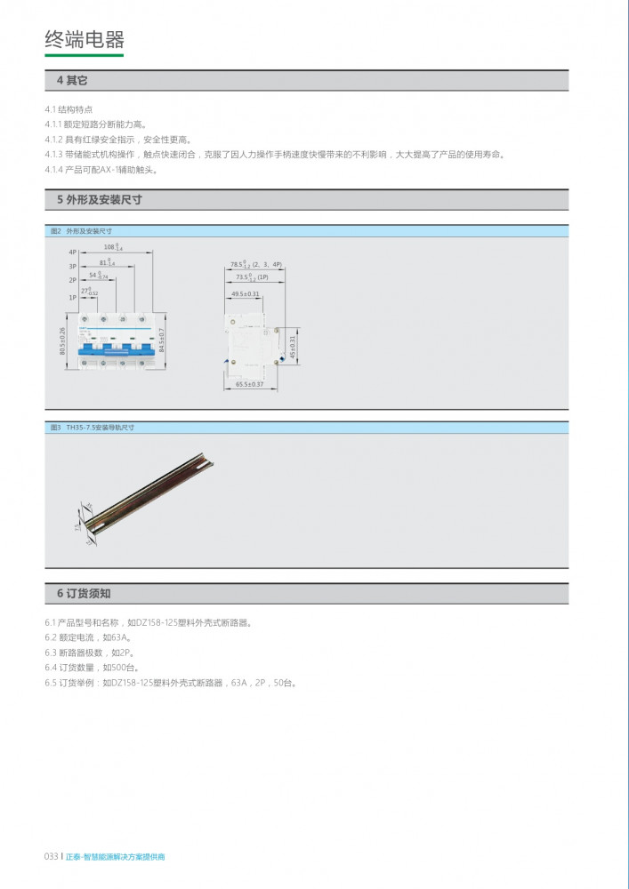 CHINT DZ158-125 technical document page 3