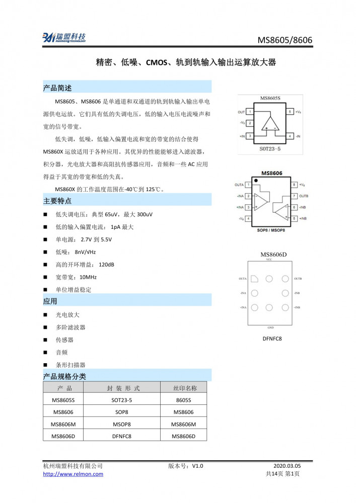 MS8606 datasheet page 1