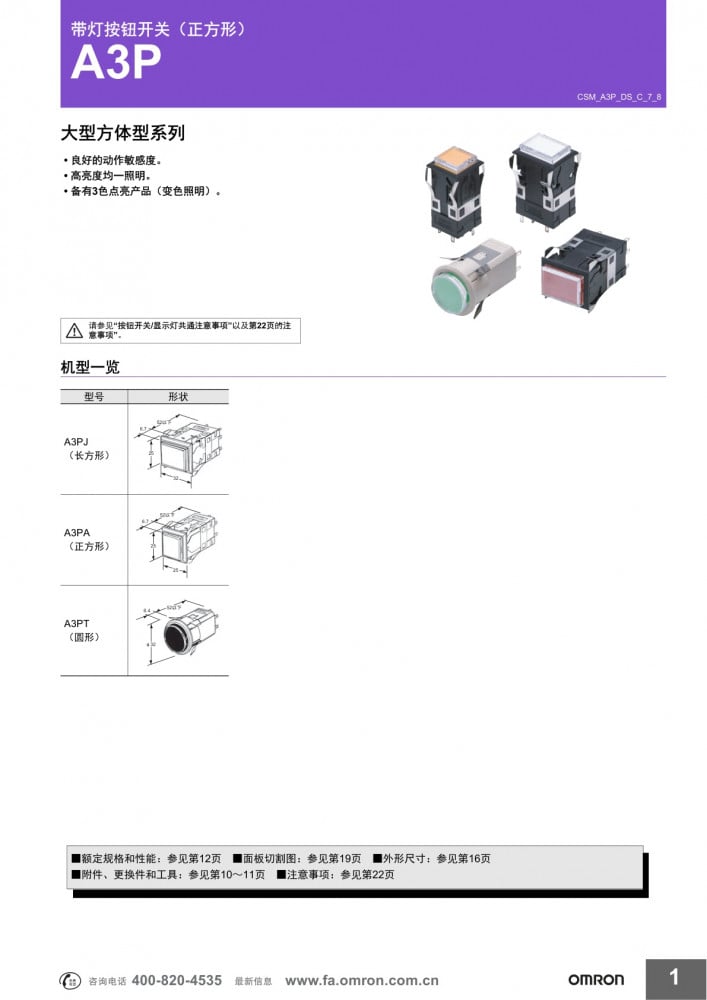 OMRON A3P datasheet page 1