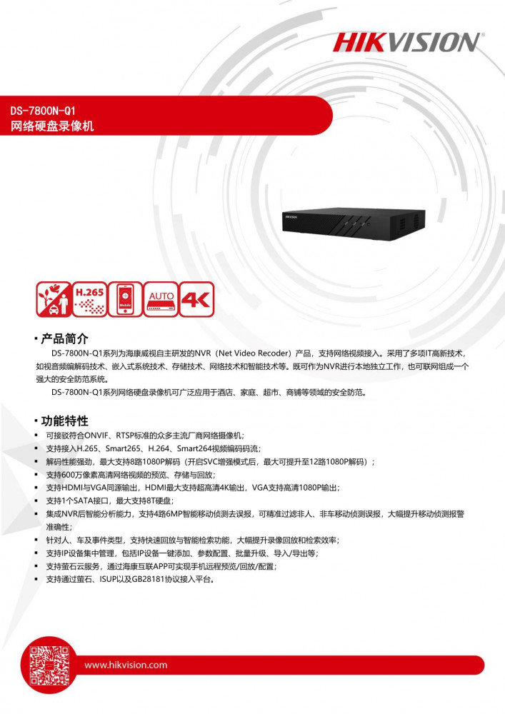 DS-7804N-Q1 technical document page 1