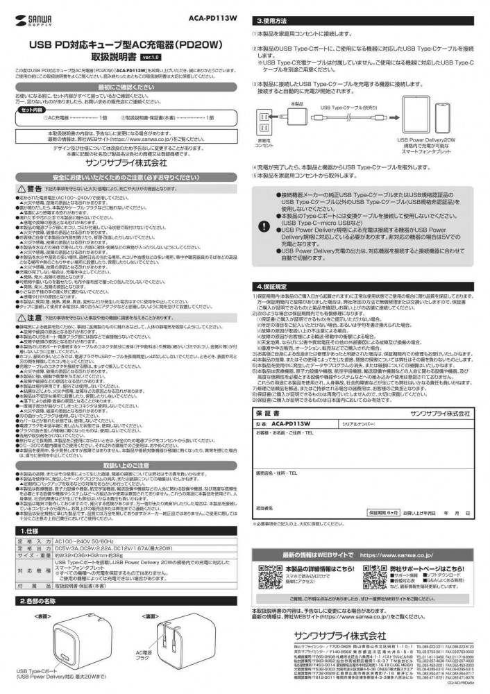 ACA-PD113W product manual page