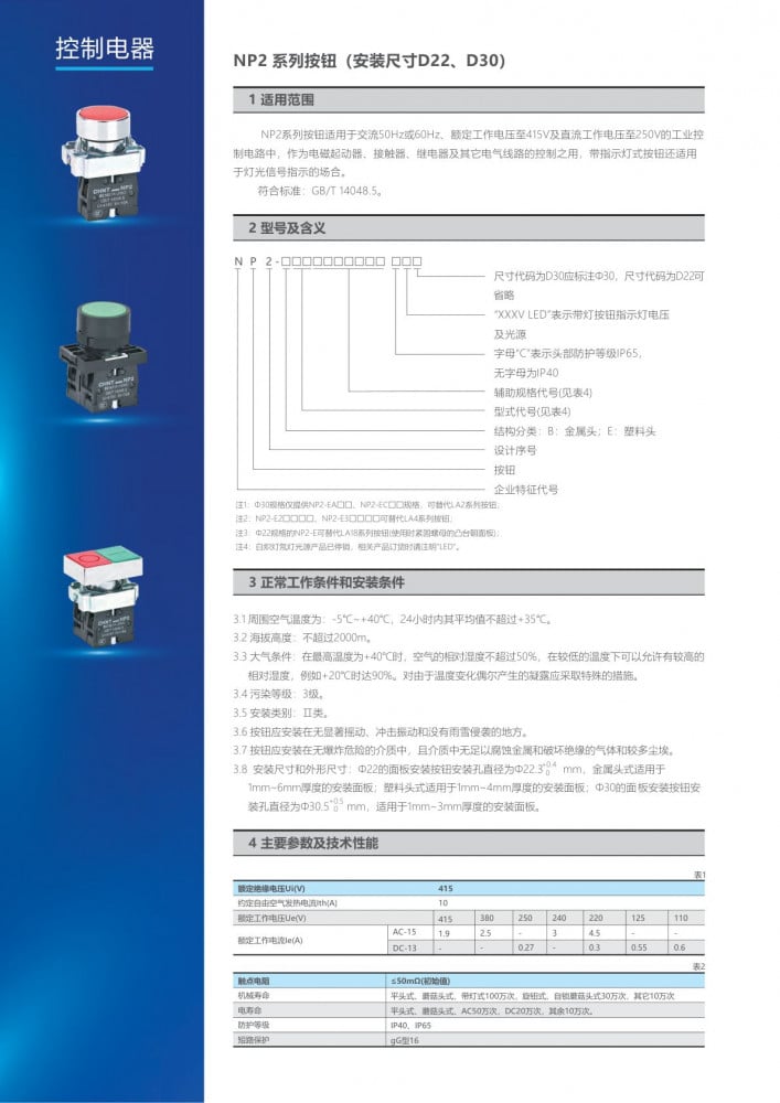 CHINT NP2 catalogue page 1
