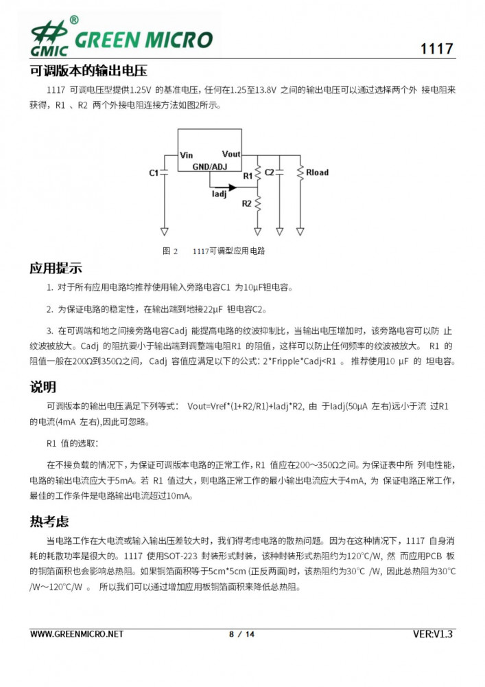 GREENMICRO 1117 datasheet page 8