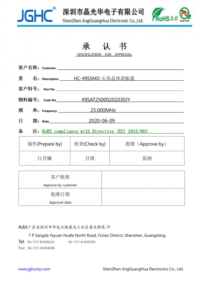 JGHC 49SAT25000201030JY approval specification page 1