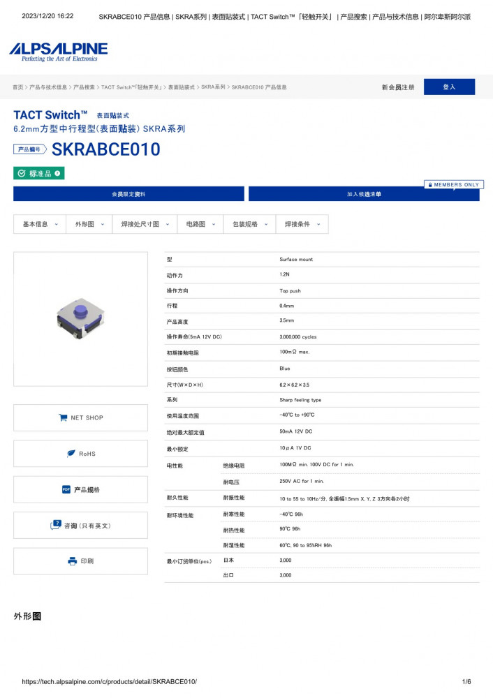 SKRABCE010 product specification page 1
