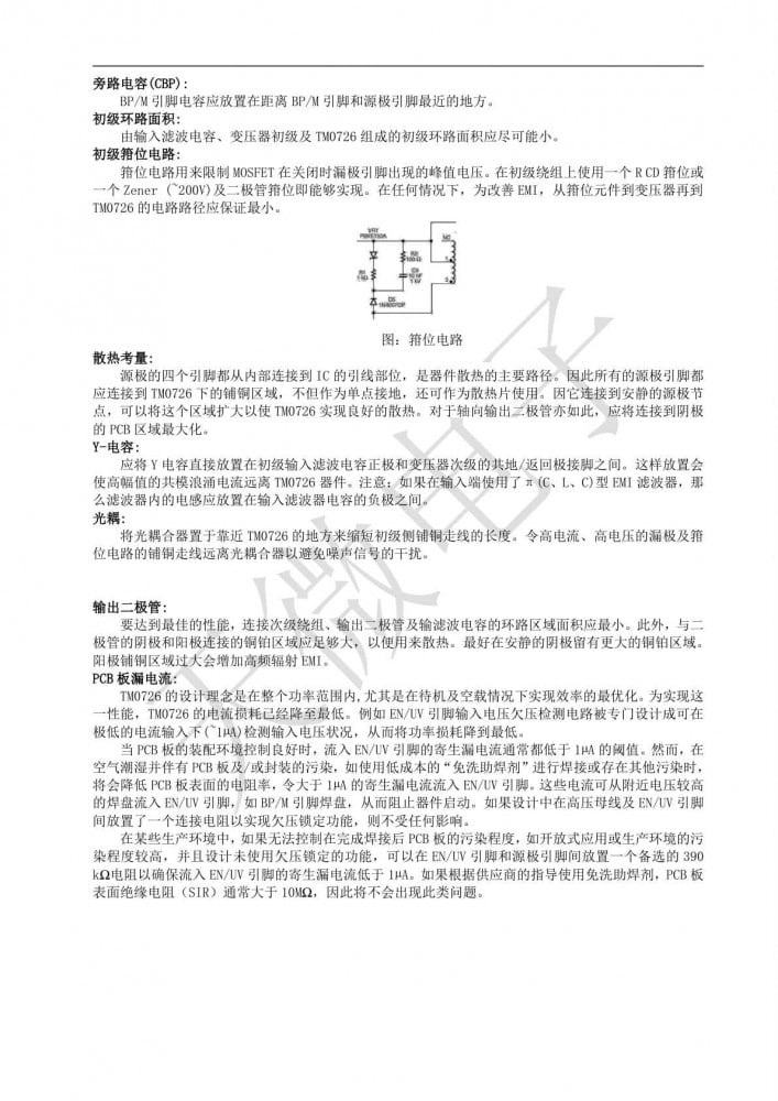 TM0726 datasheet page 7