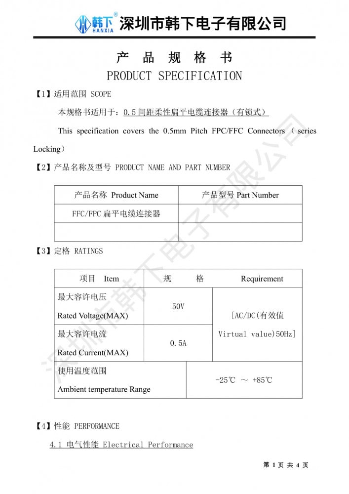 HX 0.5-24PIN CTSJ-H2.0 technical document page 3