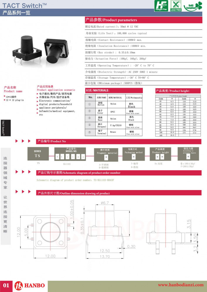 Hanbo Electronic TS-KG1103-BB60F technical document page 1