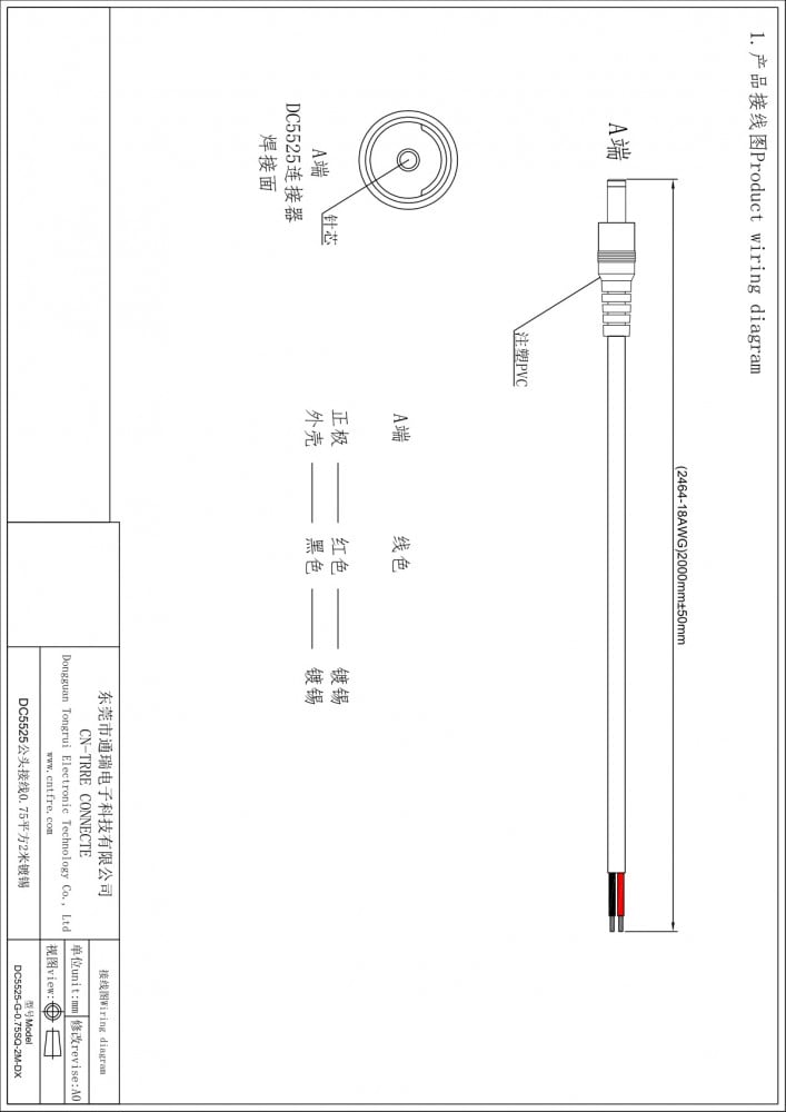 DC5525-G-0.75SQ-2M-DX wiring diagram