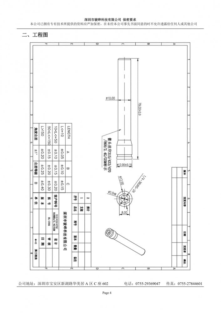 DL-J006 engineering drawing page