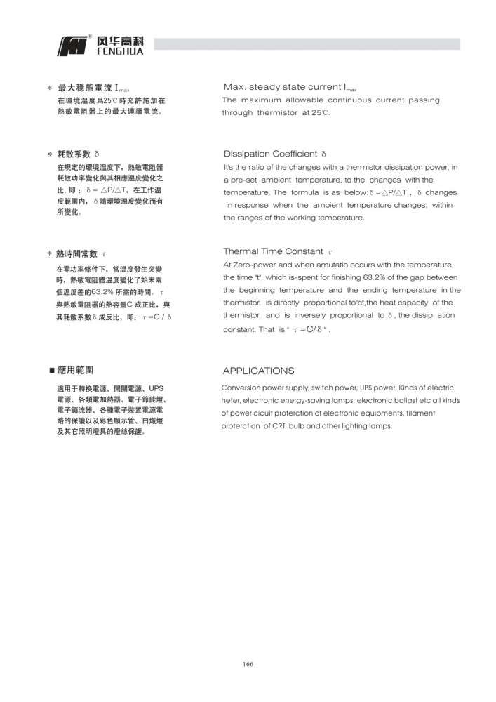 FH NTC thermistor document page 2