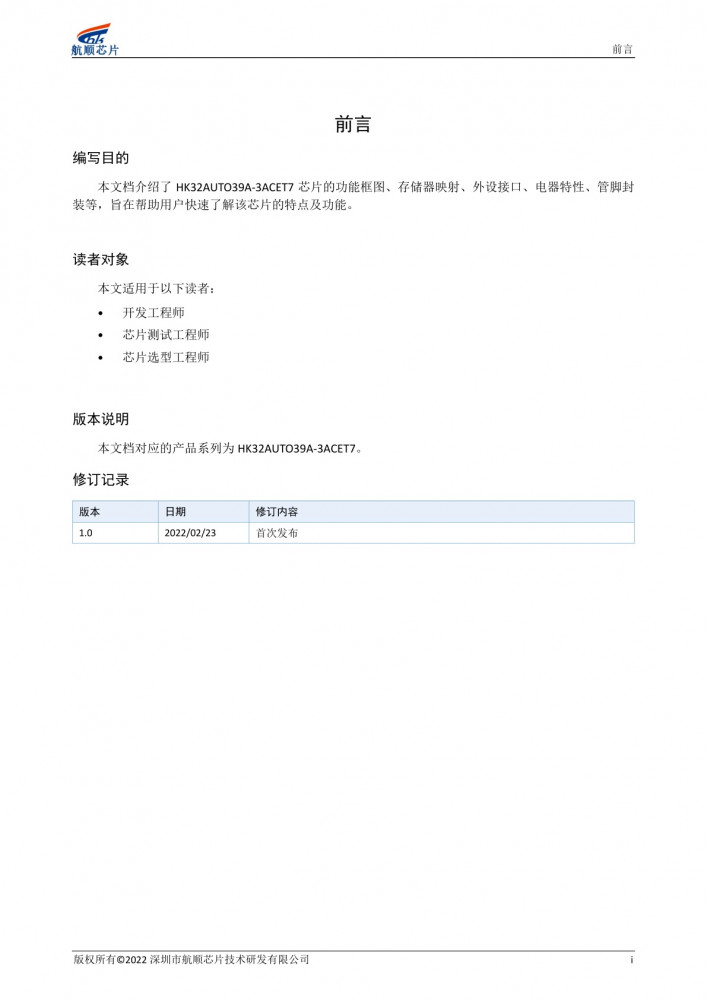 HK32AUTO39A-3ACET7 datasheet page 2