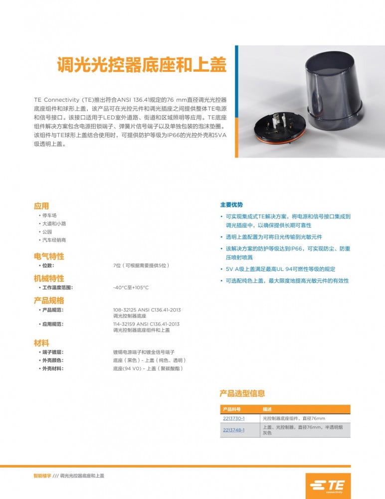 TE Connectivity 2213730-1 technical document page 1