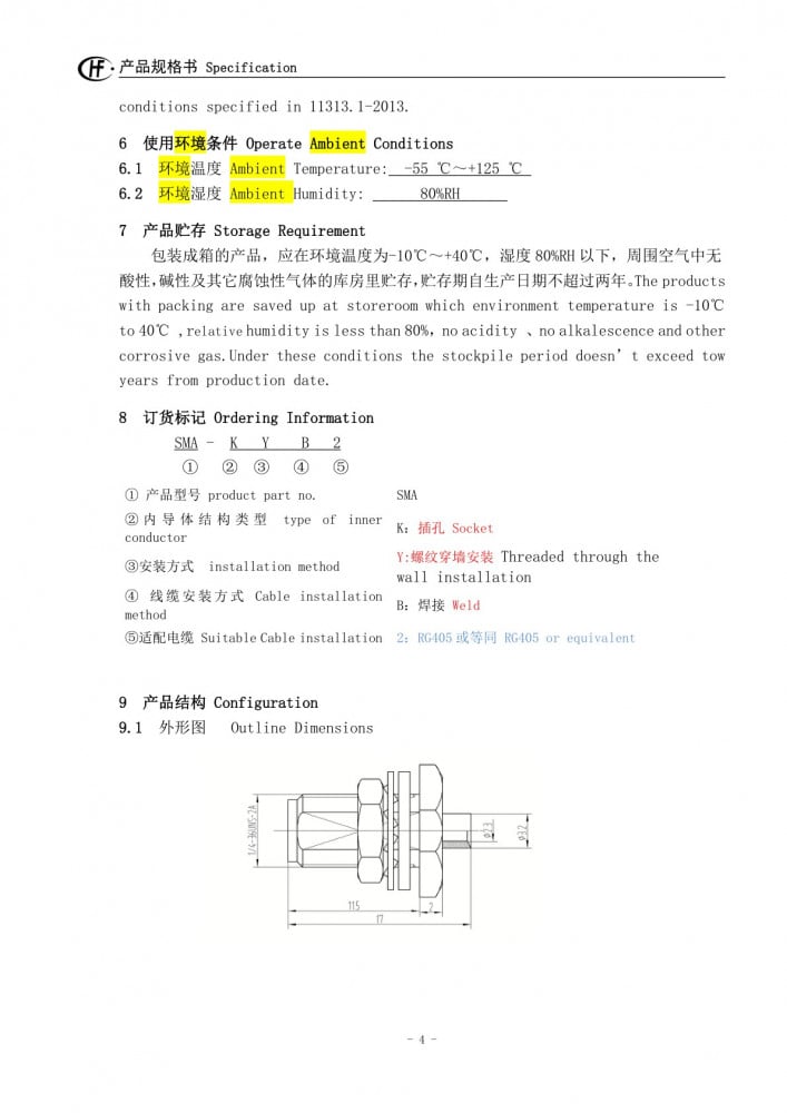HFLX-SMA-KYB2 specification page 4