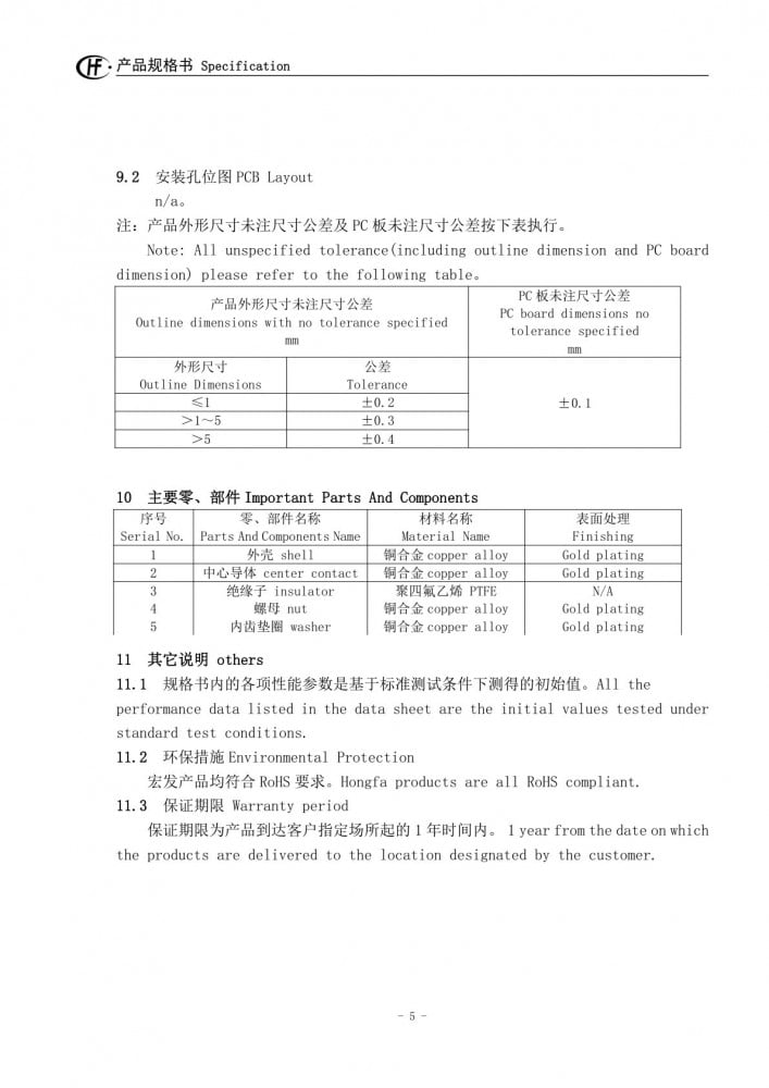 HFLX-SMA-KYB2 specification page 5