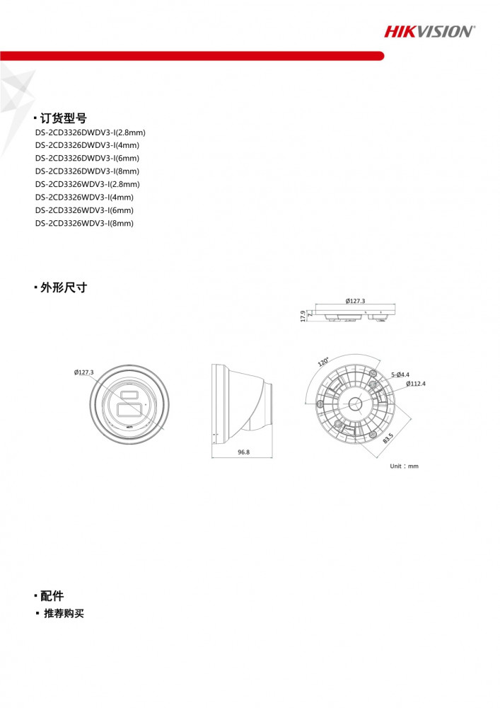 DS-2CD3326(D)WDV3-I datasheet page 4