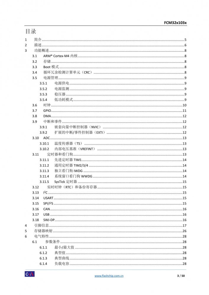 FCM32F103CBT6 datasheet page 3