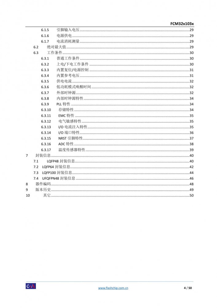 FCM32F103CBT6 datasheet page 4