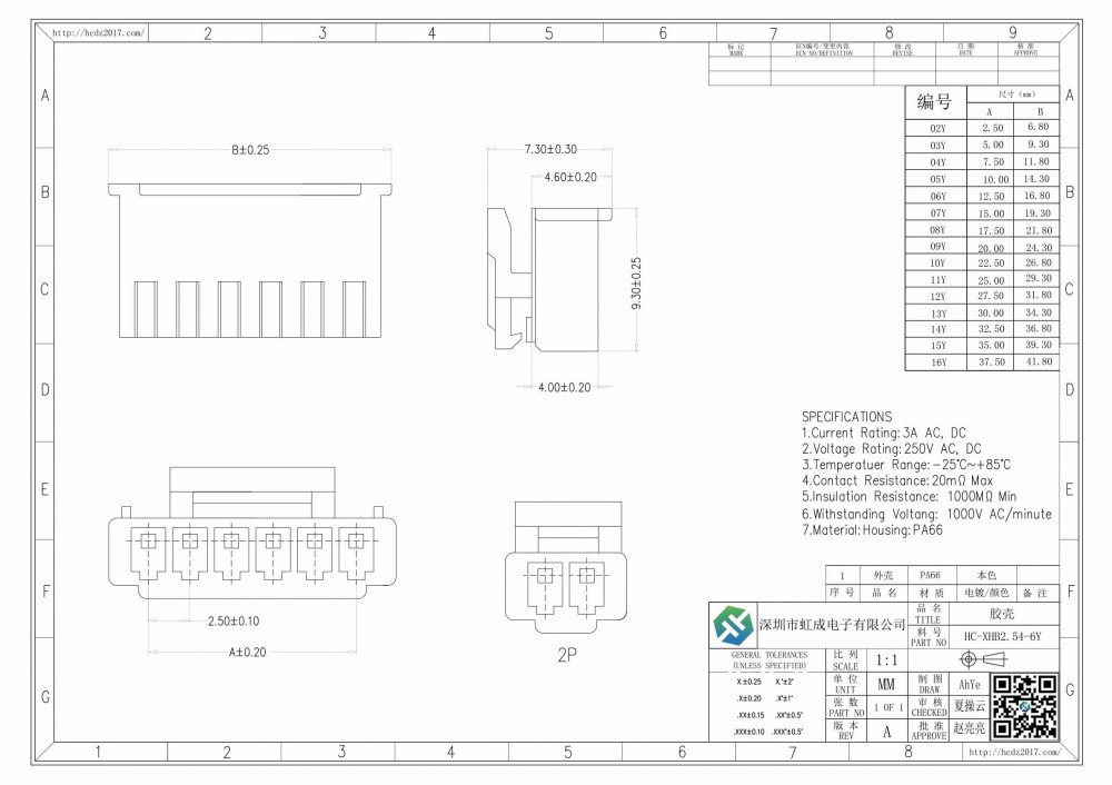 HC-XHB2.54-6Y technical drawing