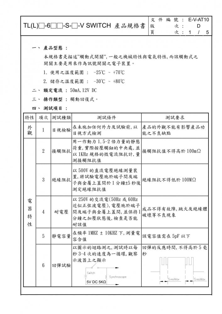 TLLM-62BW-S-V-T/R technical document page 4