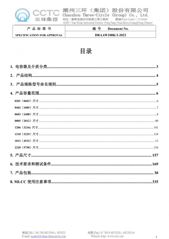 CCTC MLCC approval document page 3