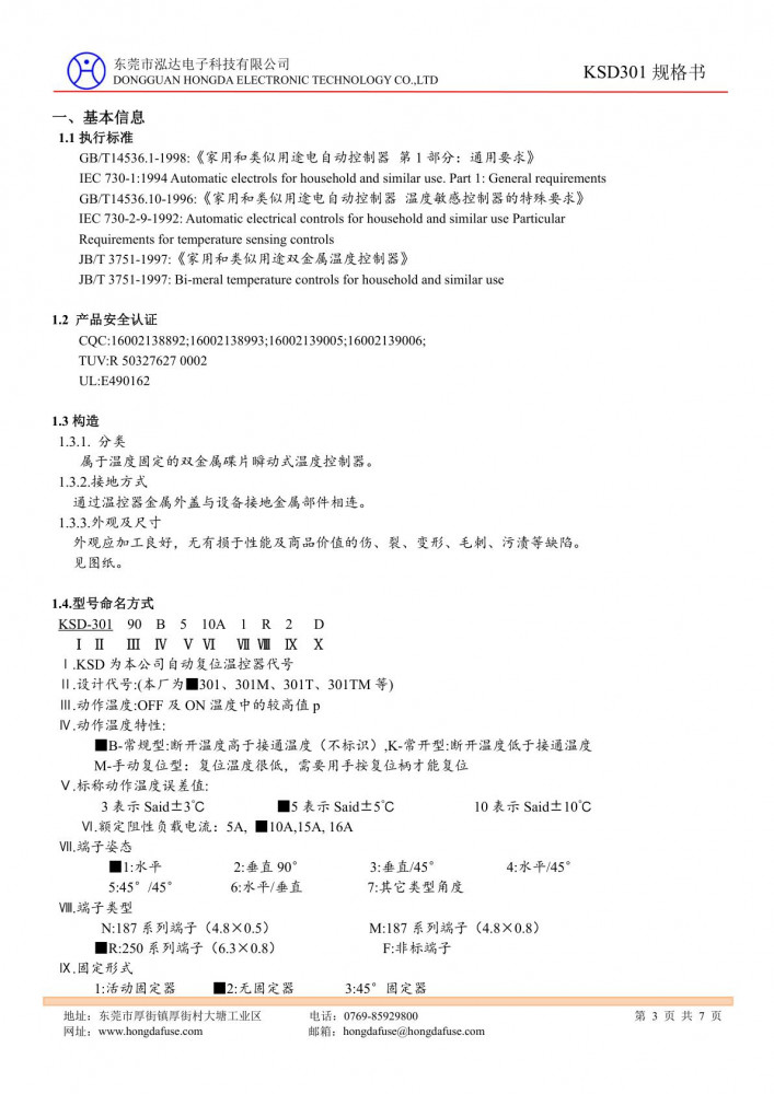 KSD301-130B5 specification page 3