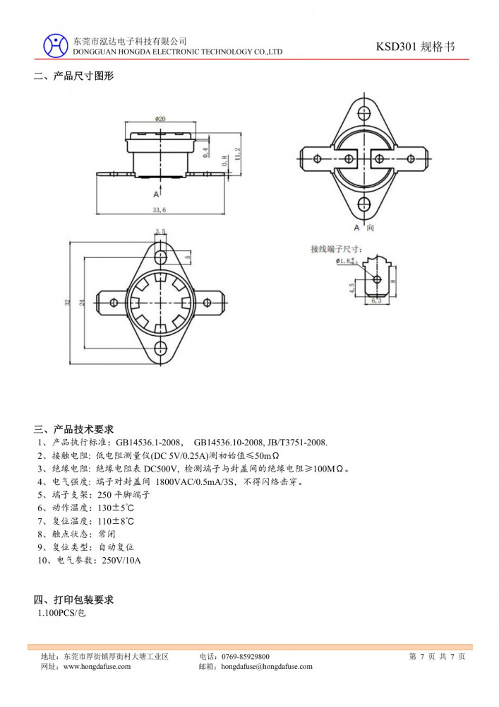 KSD301-130B5 specification page 7