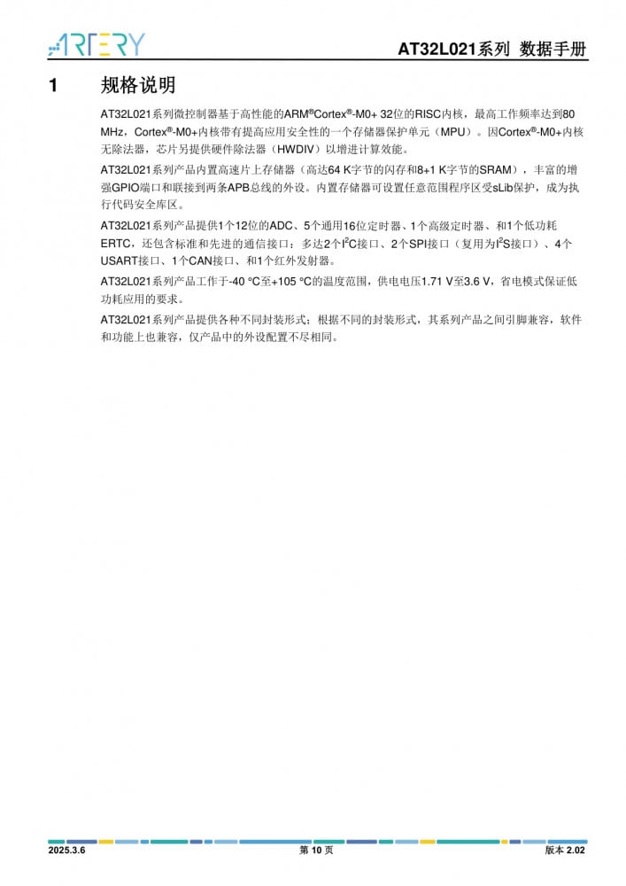 AT32L021 datasheet page 10