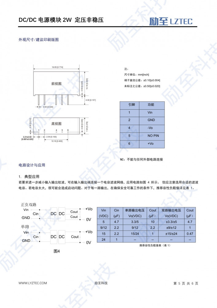 LZTEC B2412S-2W datasheet page 5