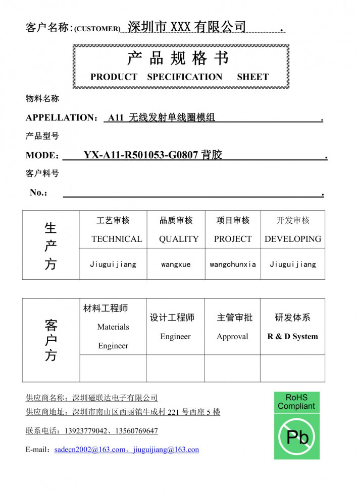 YX-A11-R501053-G0807 specification sheet page 1