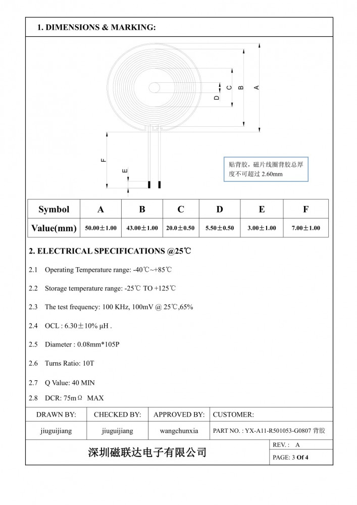 YX-A11-R501053-G0807 specification sheet page 3