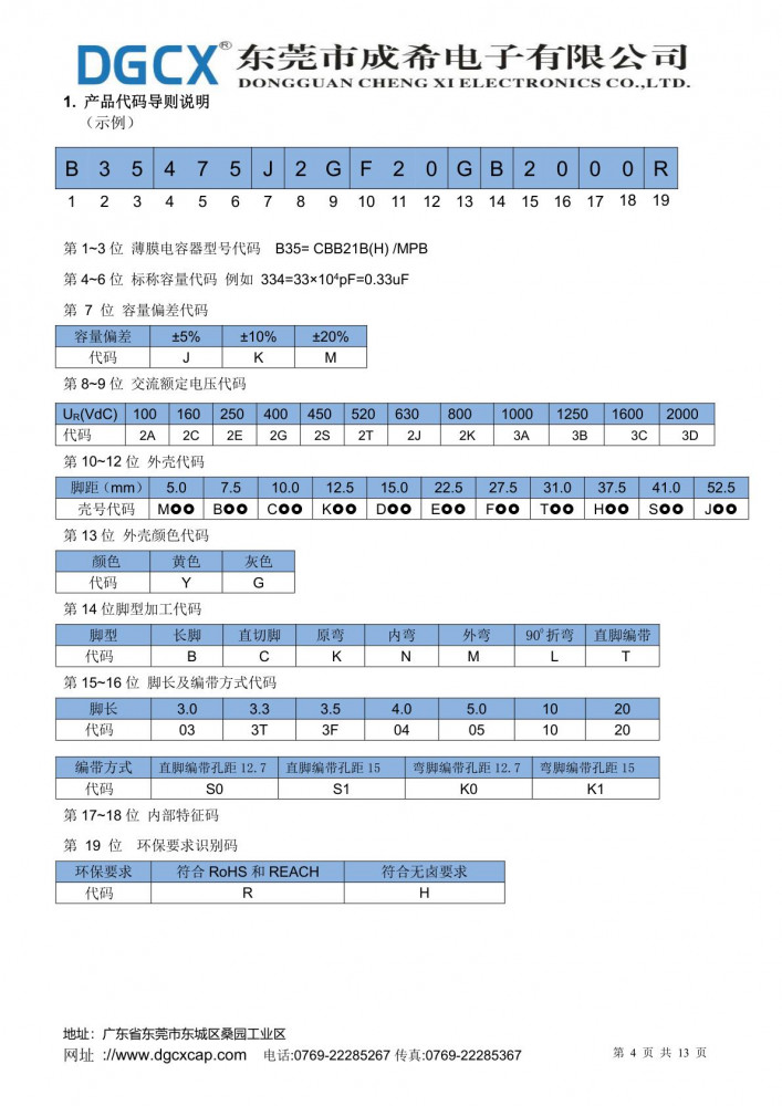 DGCX specification page 4