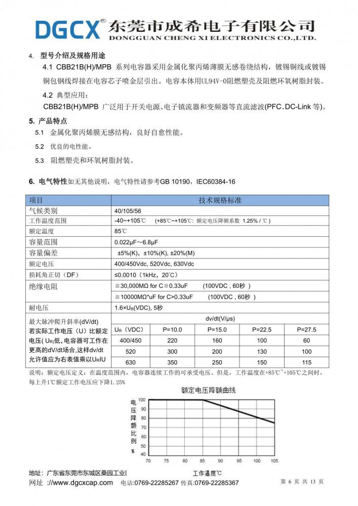 DGCX specification page 6