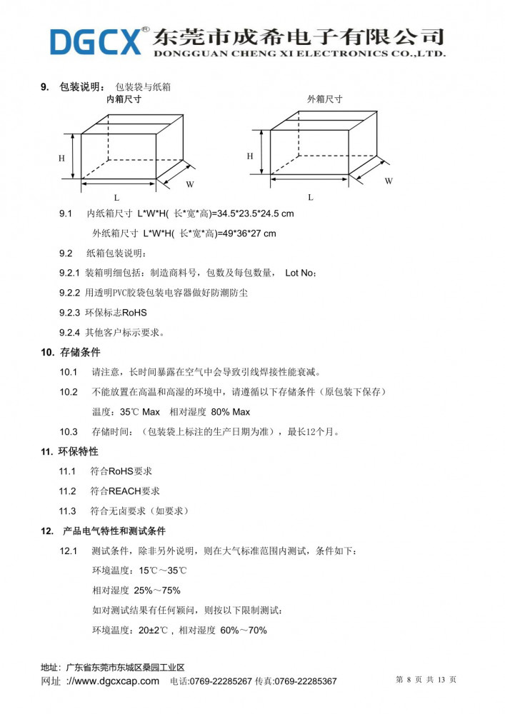 DGCX specification page 8