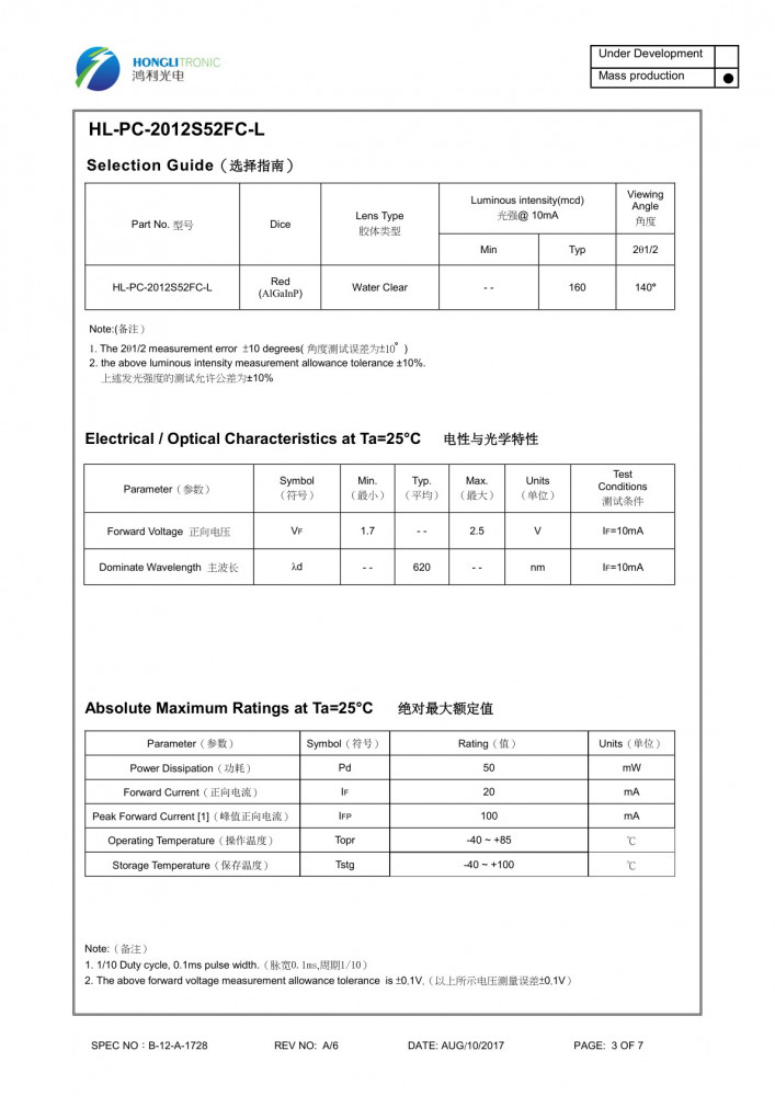 HL-PC-2012S52FC-L datasheet page 3