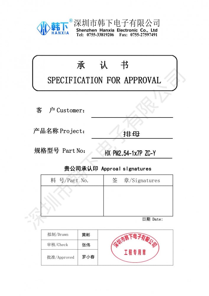 HX PM2.54-1x7P ZC-Y document page 2