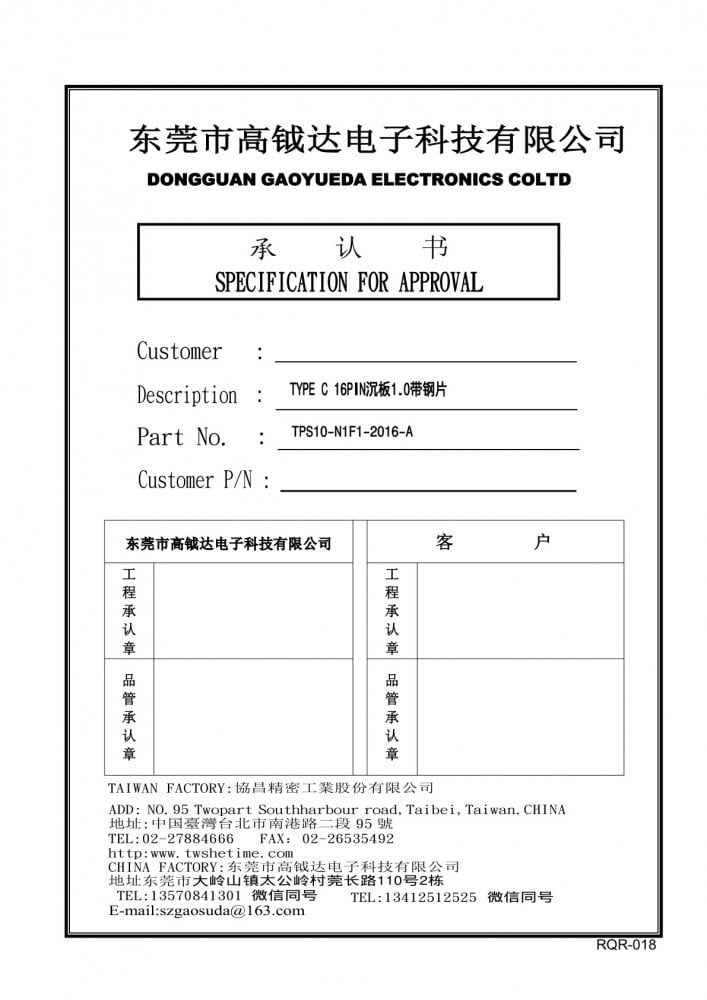 TPS10-N1F1-2016-A specification page 1